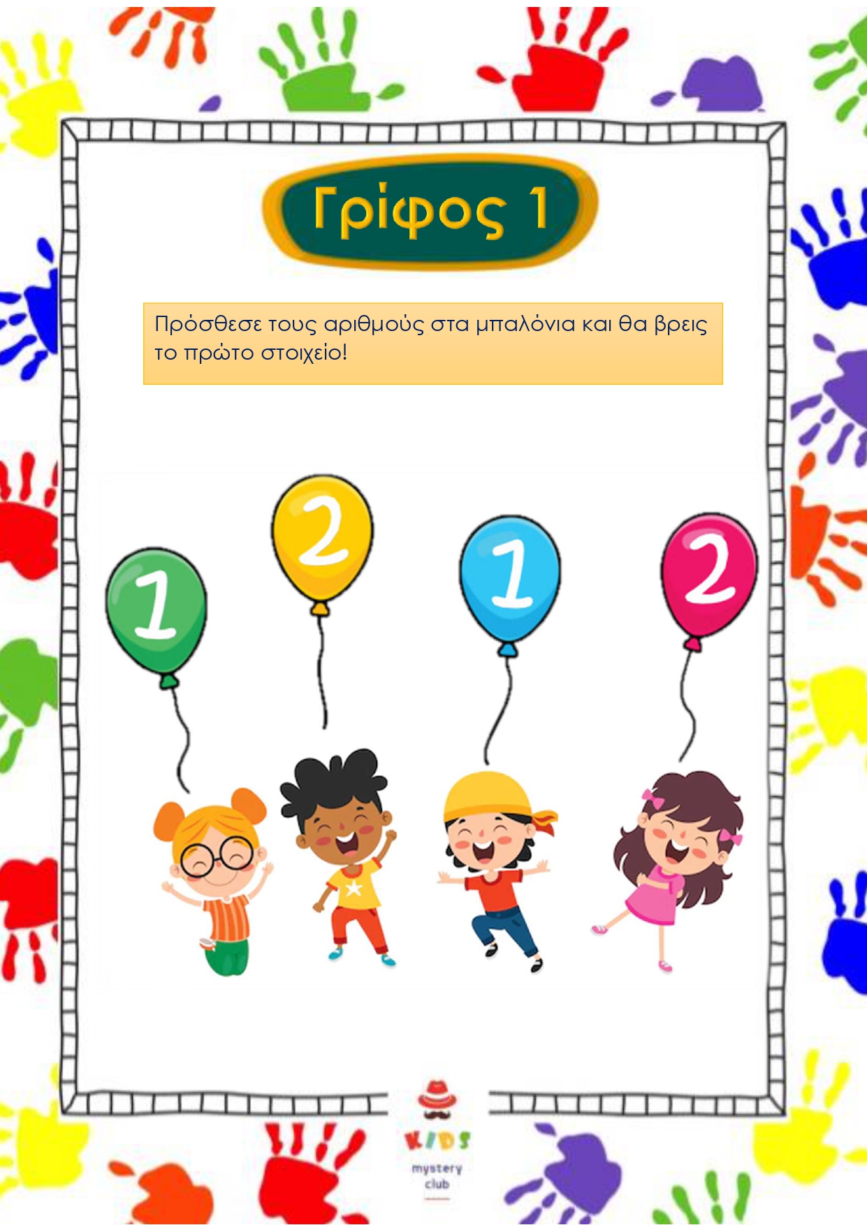 Μυστήριο στο Νηπιαγωγείο - Kids Mystery Club